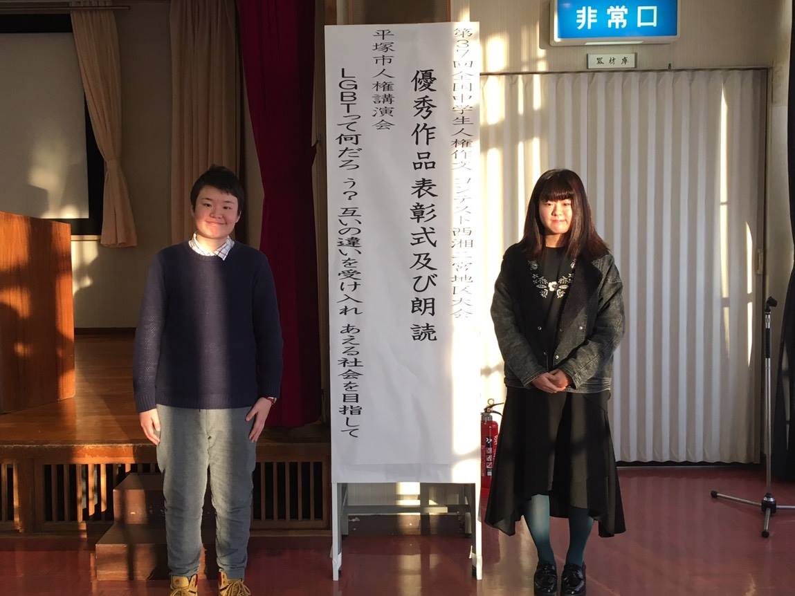 【研修】平塚市人権講演会 | 認定NPO法人 ReBit