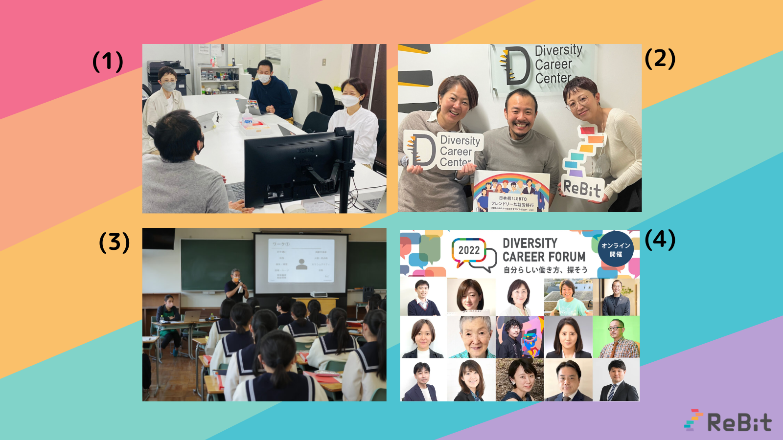 【速報!!】2022年度ReBitニュース | 認定NPO法人 ReBit